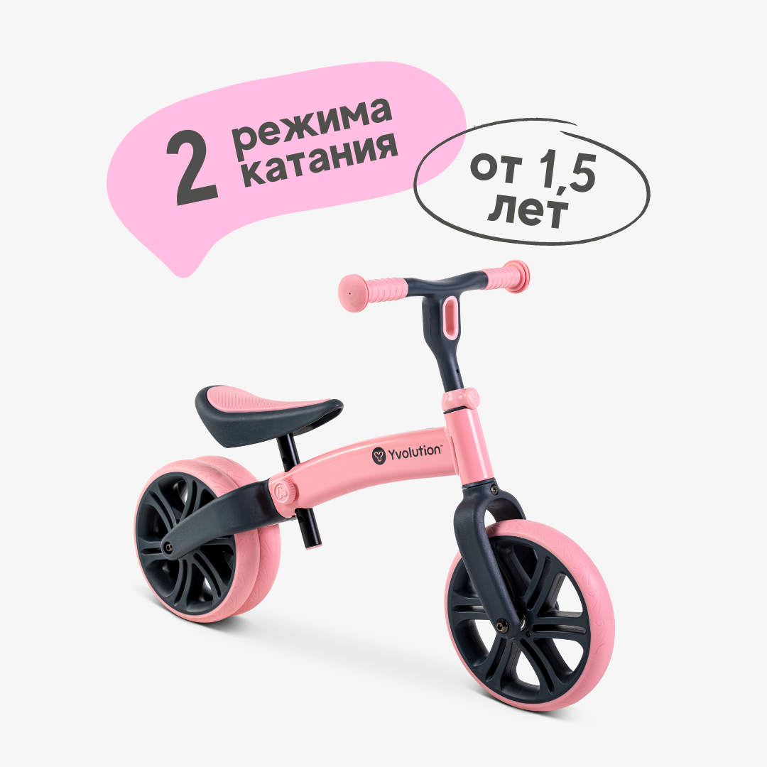 Беговел детский YVolution "Y-VELO", розовый, от 1,5 лет, регулируемое сиденье, прорезиненные ручки