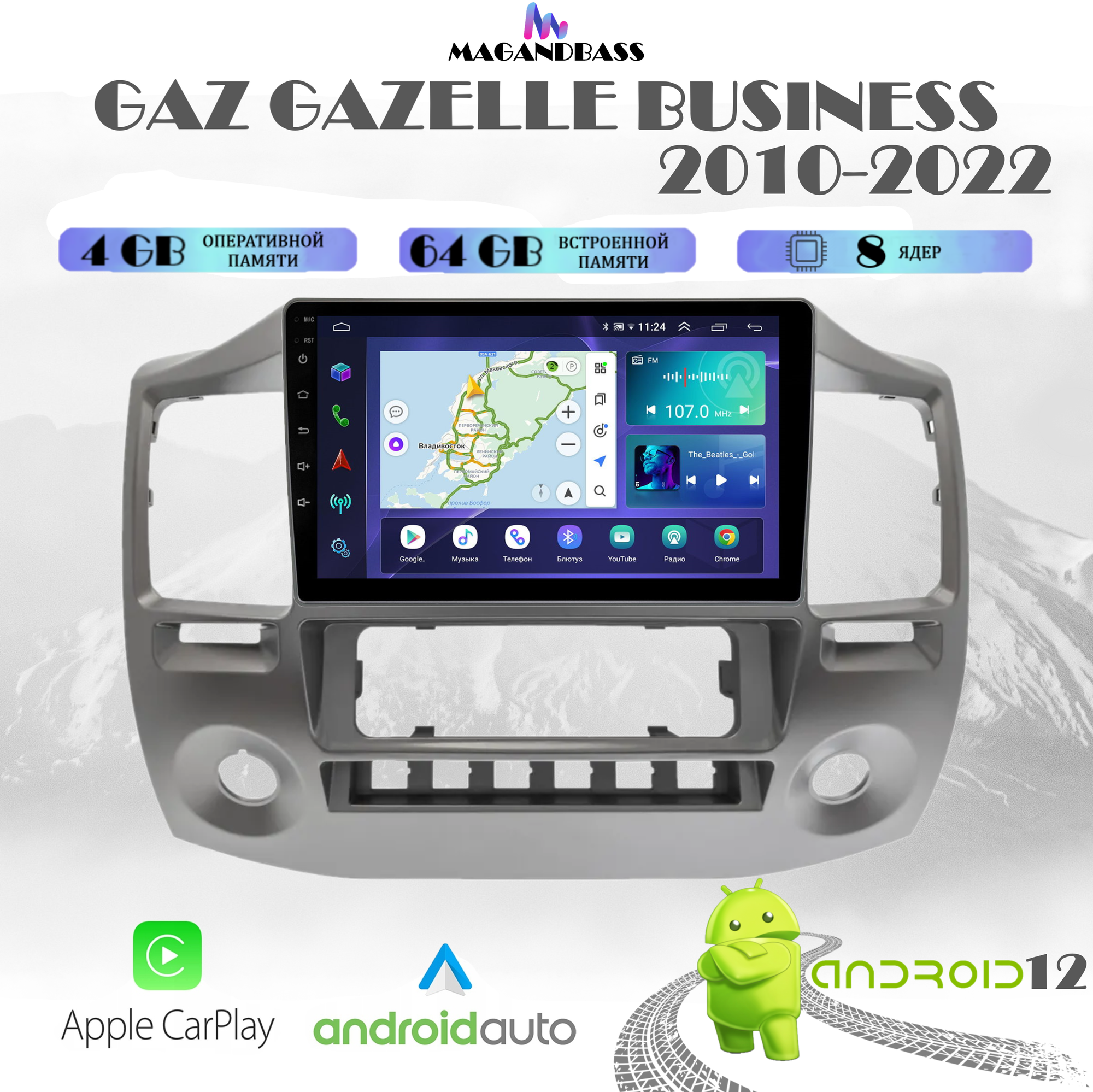 Магнитола для GAZ Gazelle Business/ ГАЗ Газель Бизнес климат (2010-2022), 4/64 GB, Android 13, Bluetooth, WiFi, CarPlay, Android Auto, GPS, FM, 8 ядерный процессор + переходная рамка