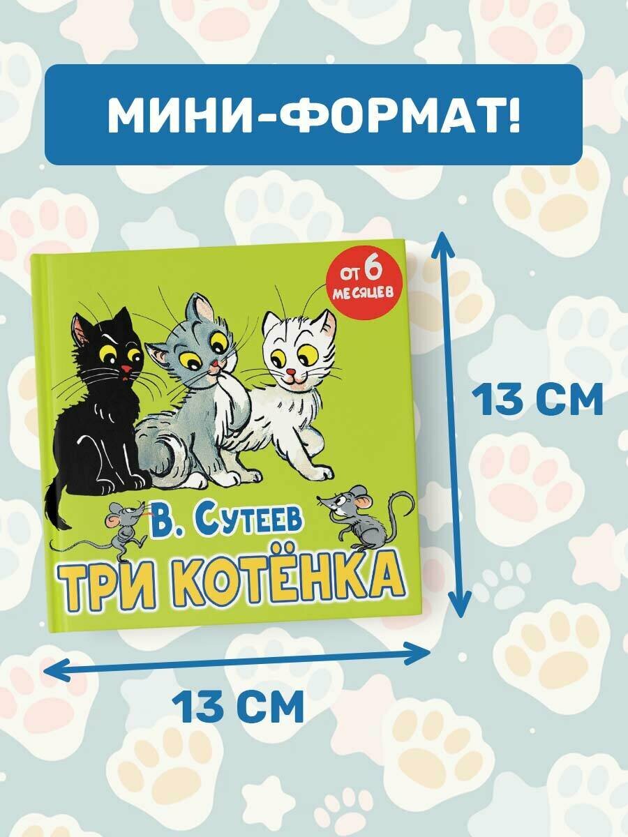 Три котенка