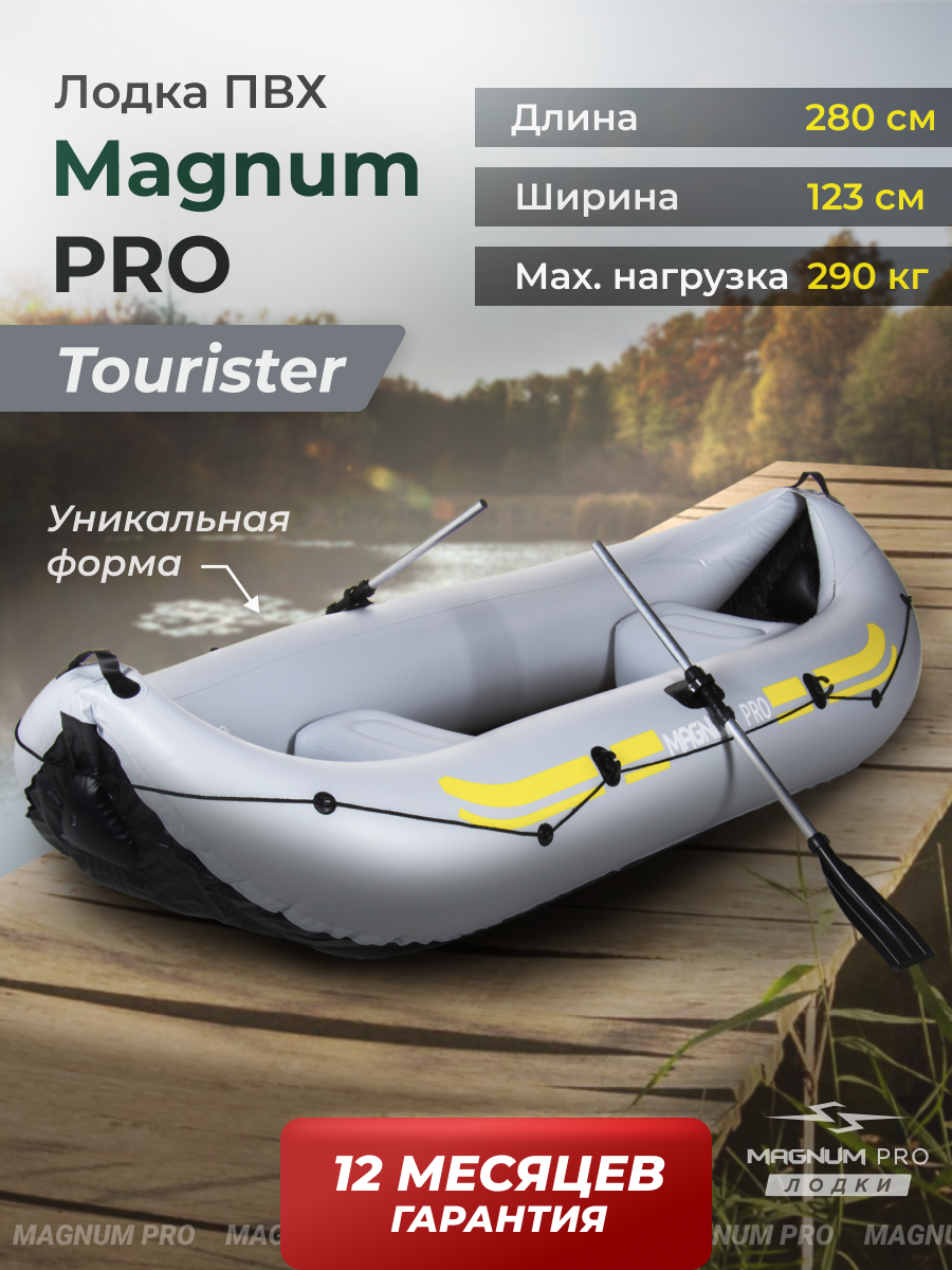 Лодка пвх надувная для рыбалки двухместная Magnum PRO Tourister серый
