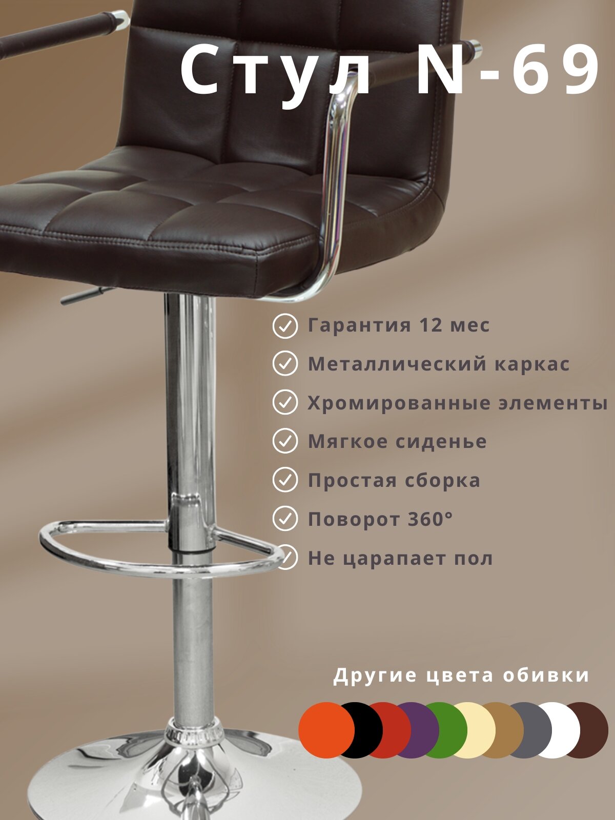 Барный стул Barneo N-69 Kruger Arm темно-коричневый, поворотный, регулируемый по высоте