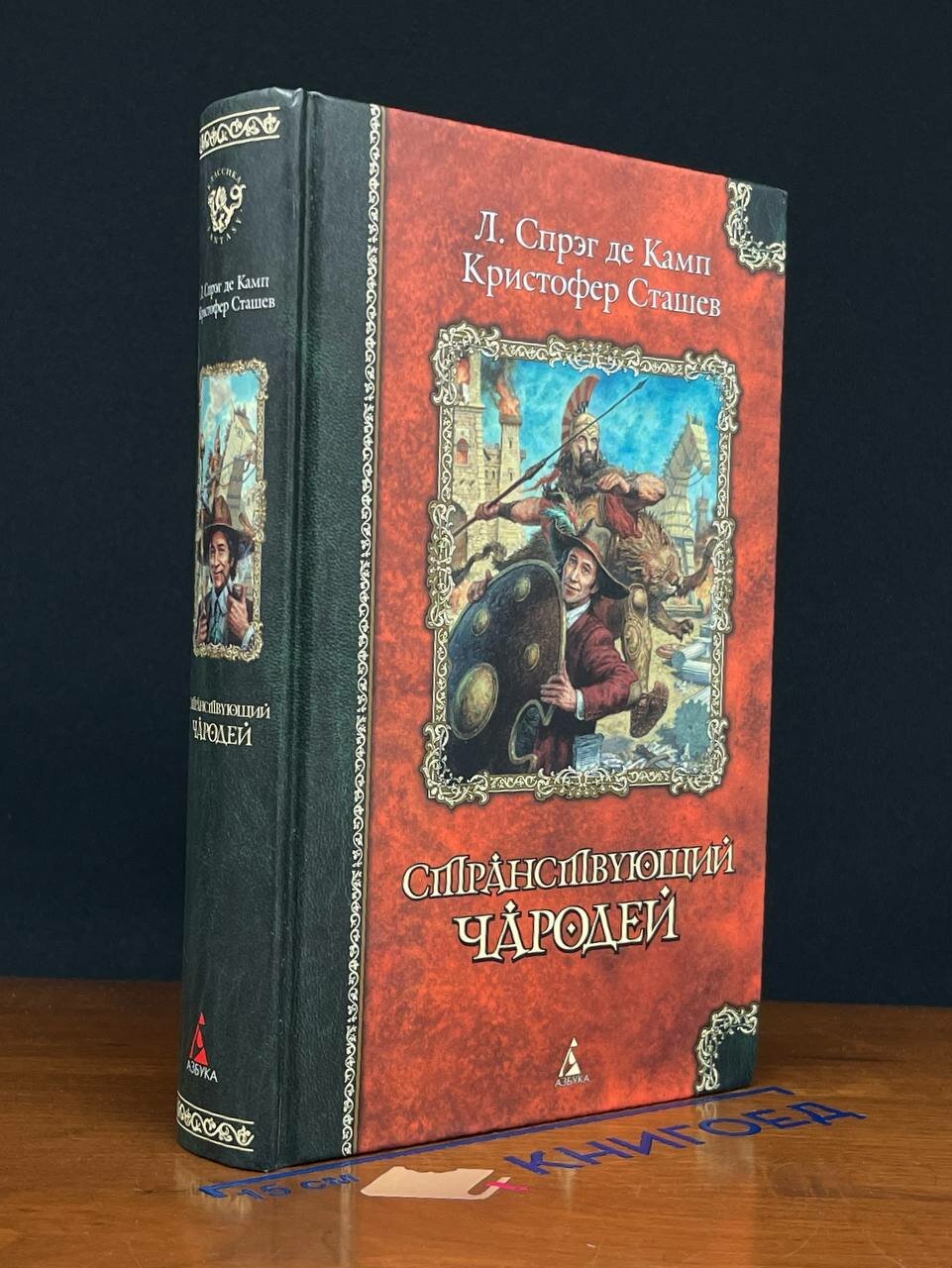 Книга. Странствующий чародей 2002 (2043794198896)