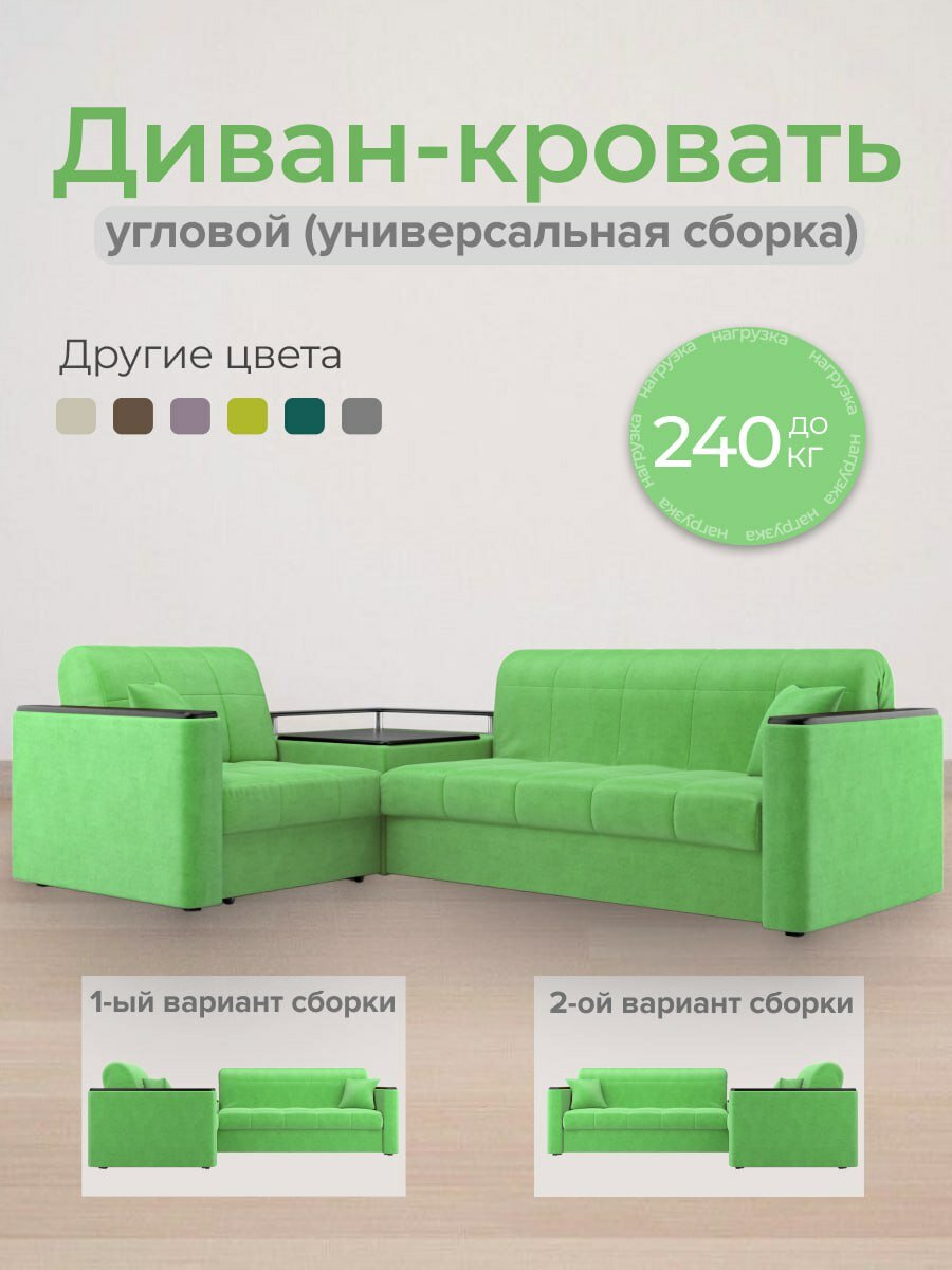 Диван угловой с Баром Неаполь 1,8 - Velutto 31 зеленый/ коричневая накладка