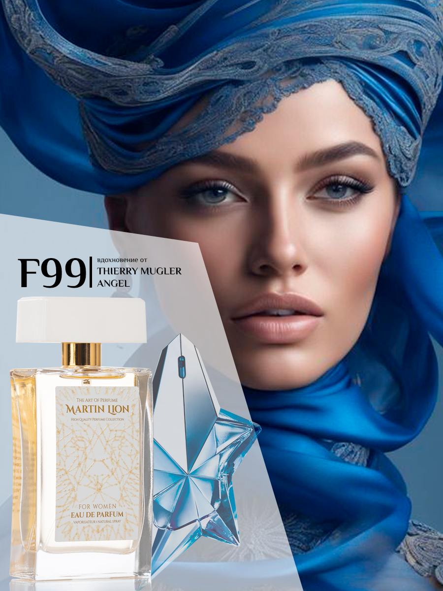 Парфюмерная вода Martin Lion F99 "Star Magic", женская, 50 мл