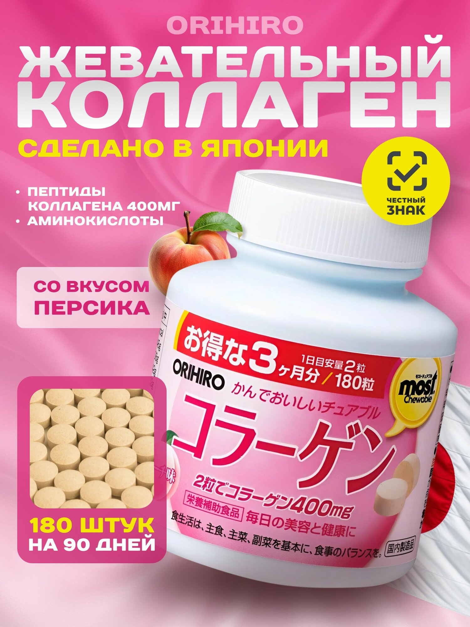 ORIHIRO MOST Коллаген пептидный со вкусом персика, 180шт на 90 дней