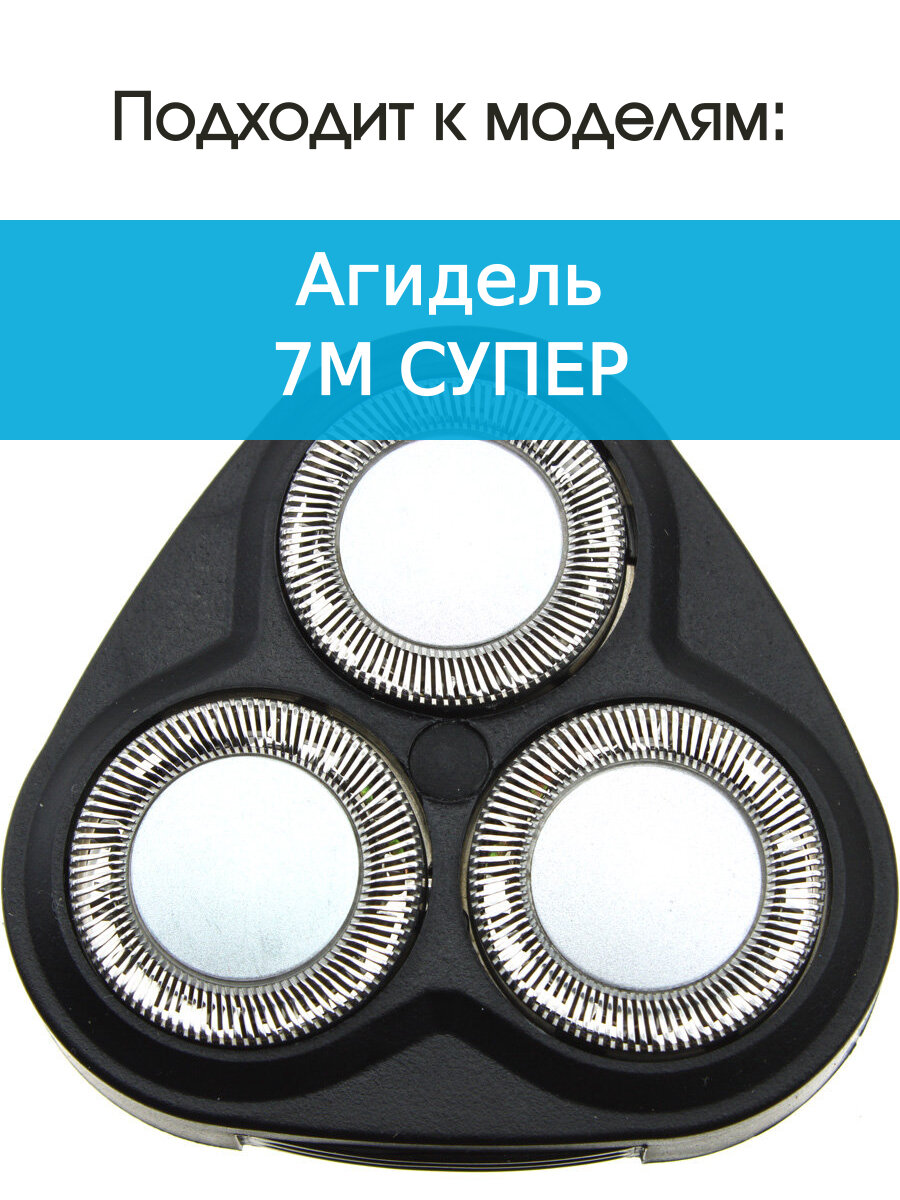 Бреющий блок к бритве Агидель 7М супер