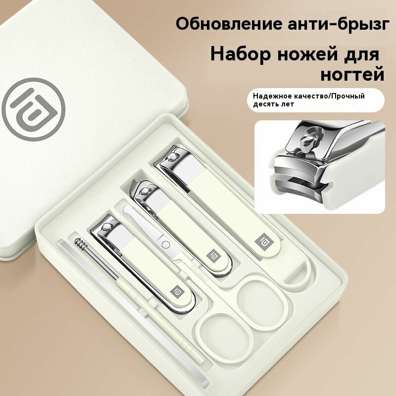Набор инструментов для маникюра