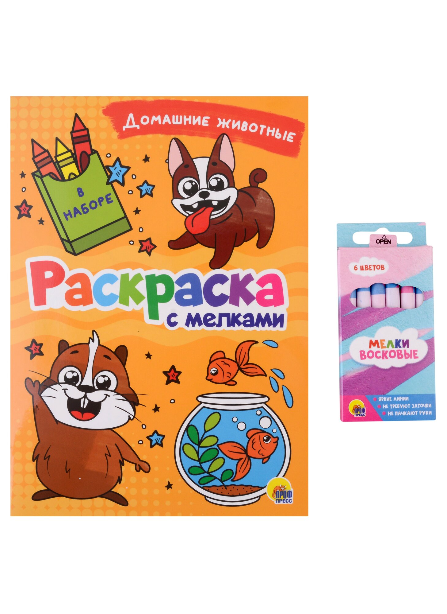 Раскраска С мелками. Домашние животные