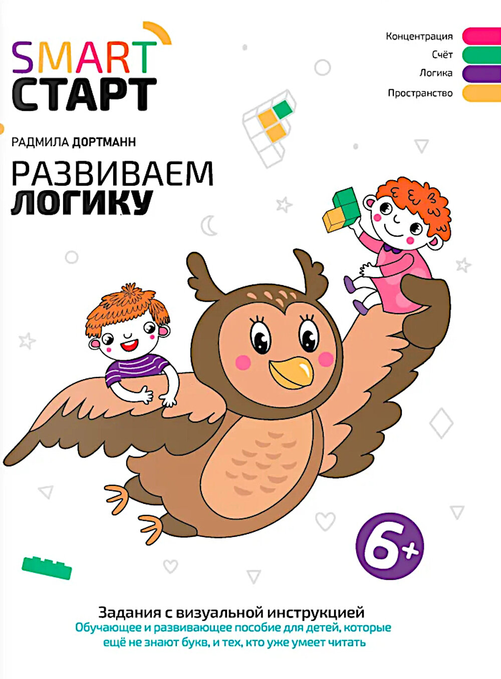 Развиваем логику: задания с виртуальной инструкцией: 6+. Дортманн Р. Феникс
