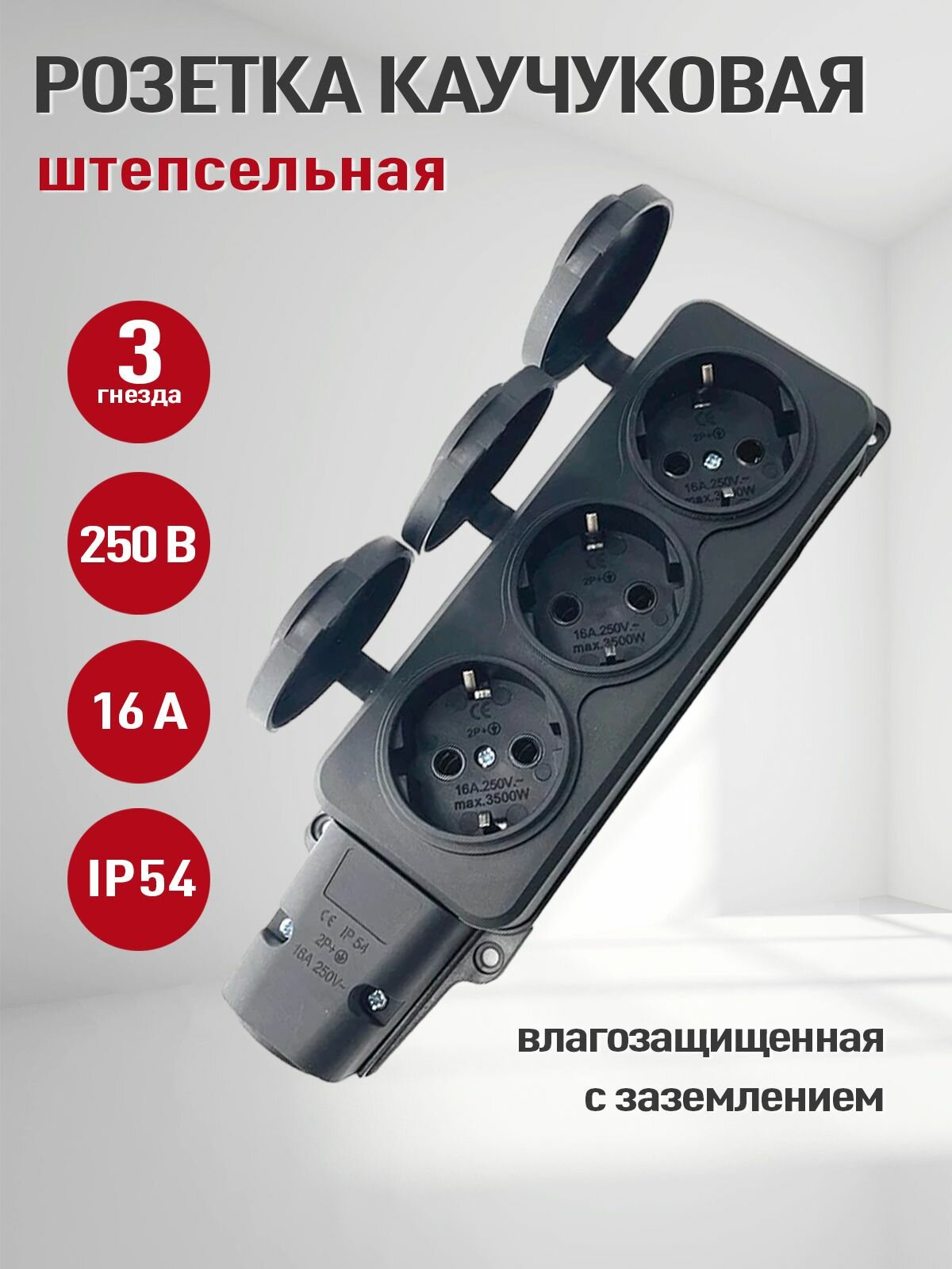 Розетка уличная