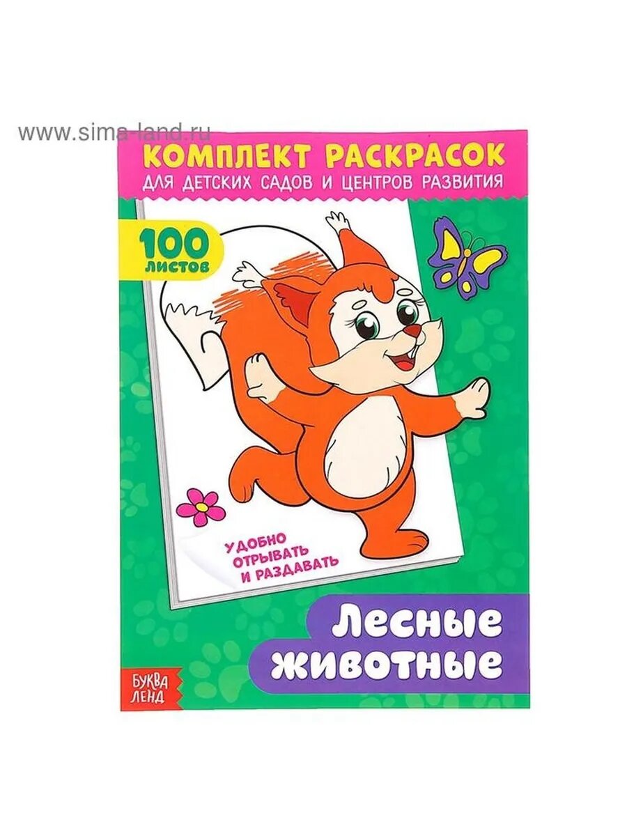 Творческий набор для раскрашивания «Лесные жители»