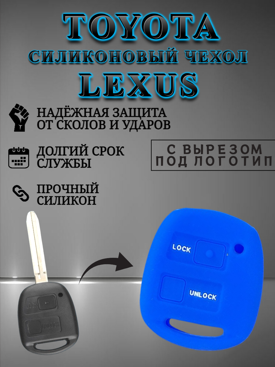 Чехол на ключ TOYOTA / LEXUS