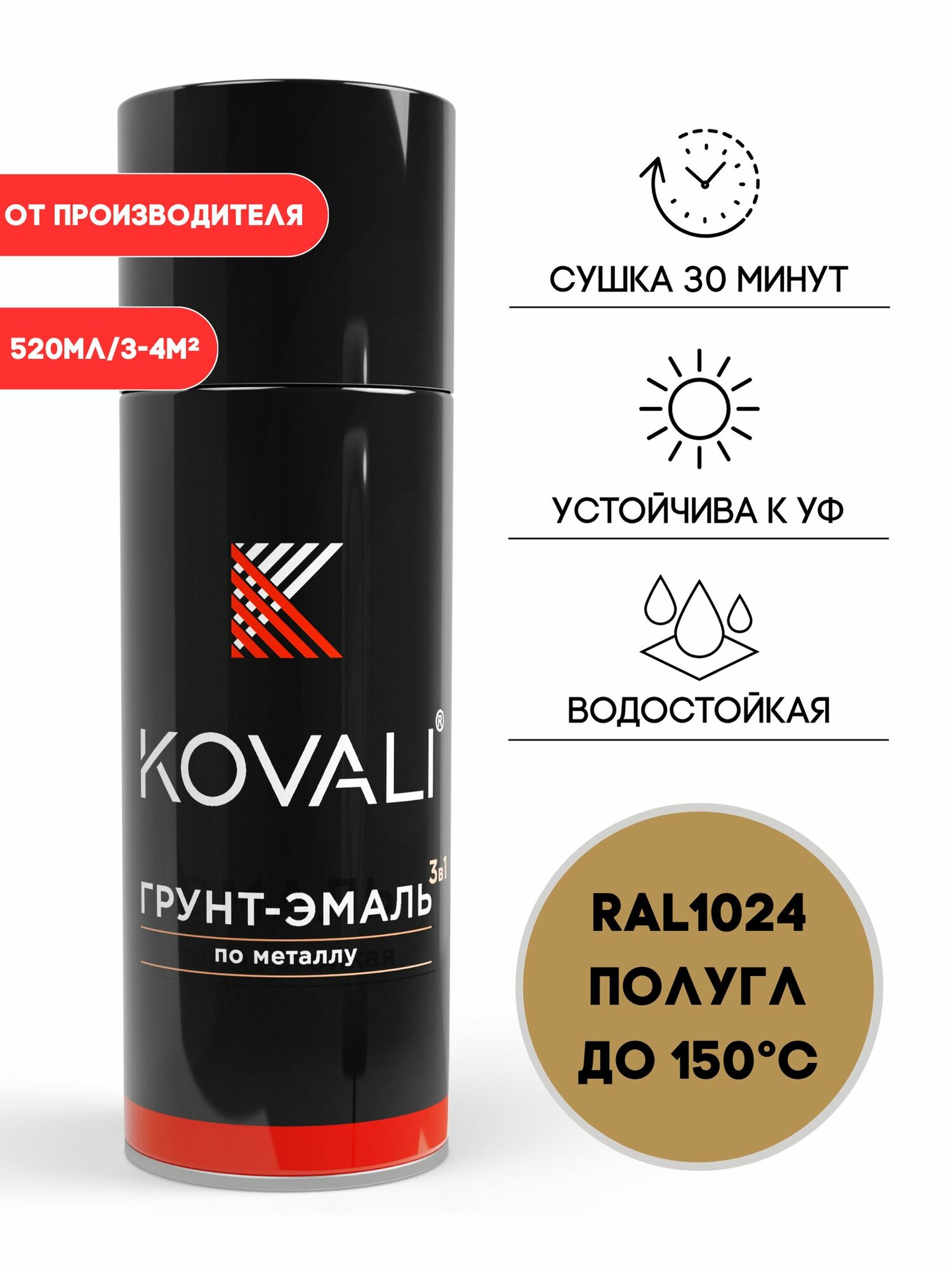 Аэрозольная грунт-эмаль 3 в 1 полугл Охра желтая RAL 1024 520 мл, аэрозольная краска, высокопрочная