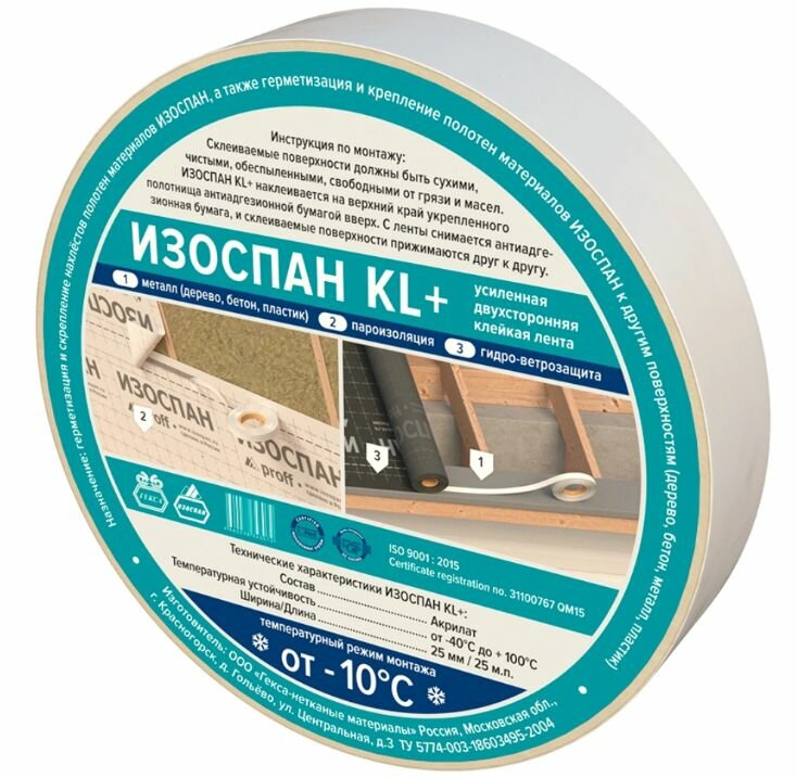 Лента двухсторонняя Изоспан KL+ усиленная 25 мм 25 м