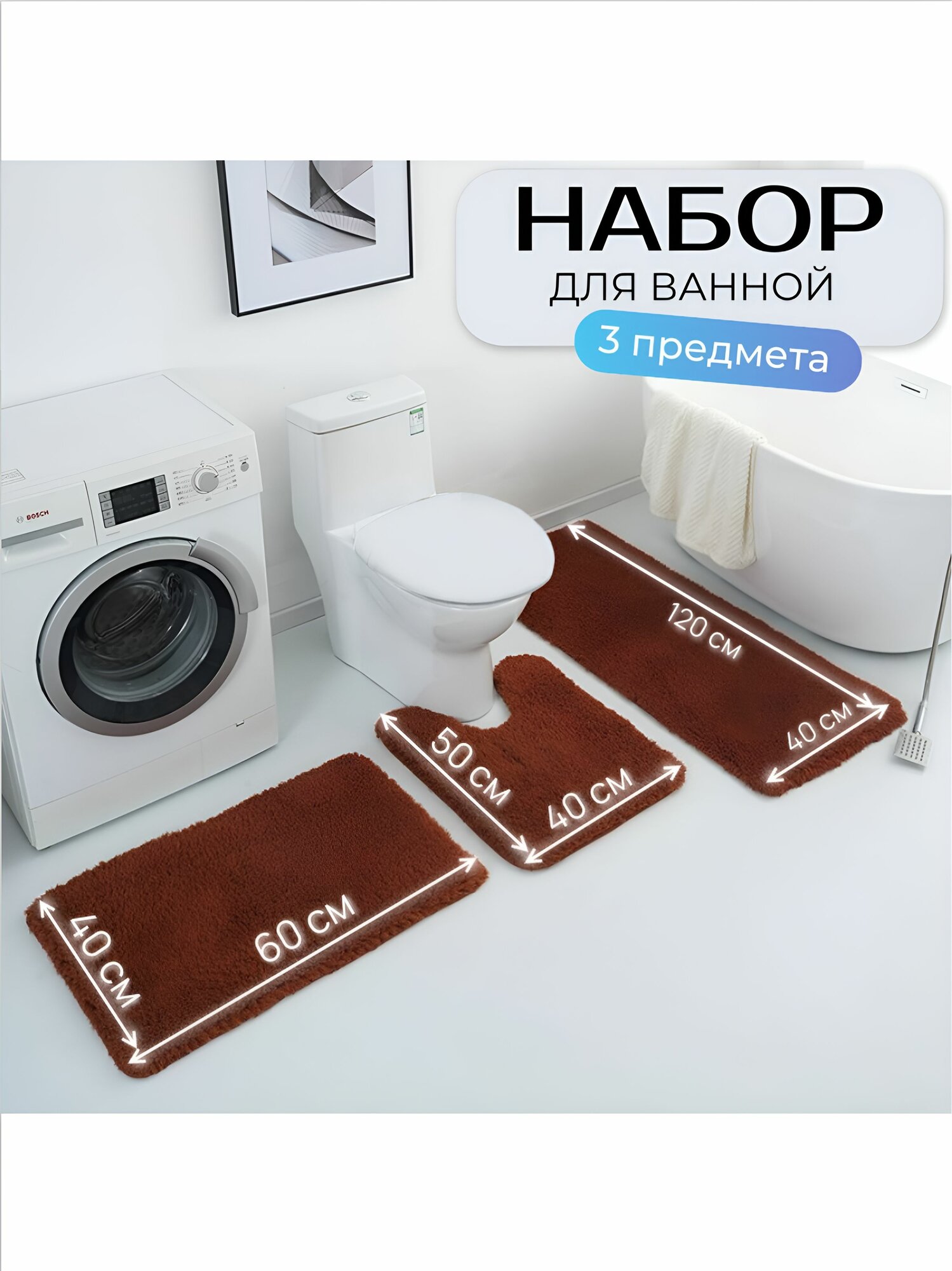 Коврики для ванной "Набор 3 в 1", 120x40/60x40/50x40 см, велсофт, красные