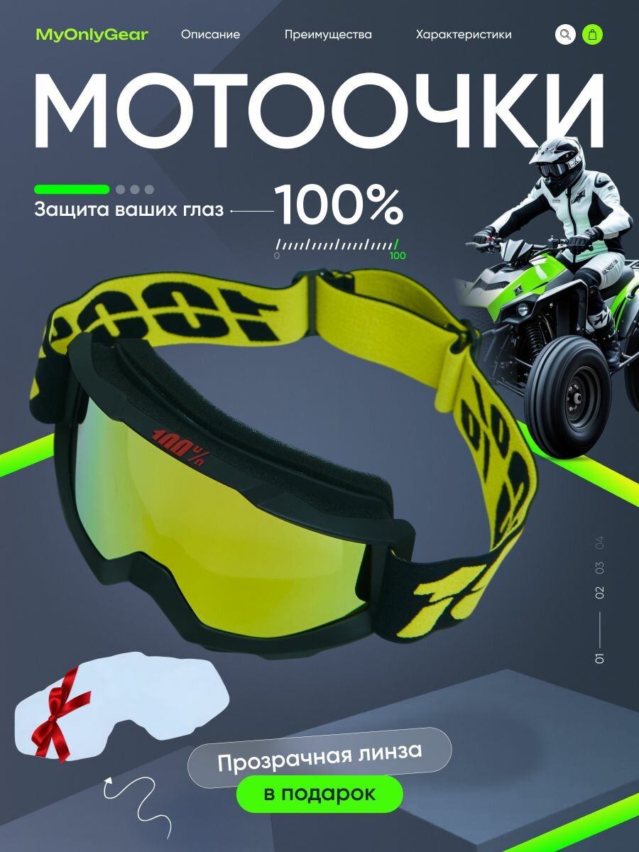Мотоочки эндуро 100% Accuri, очки для мотокросса
