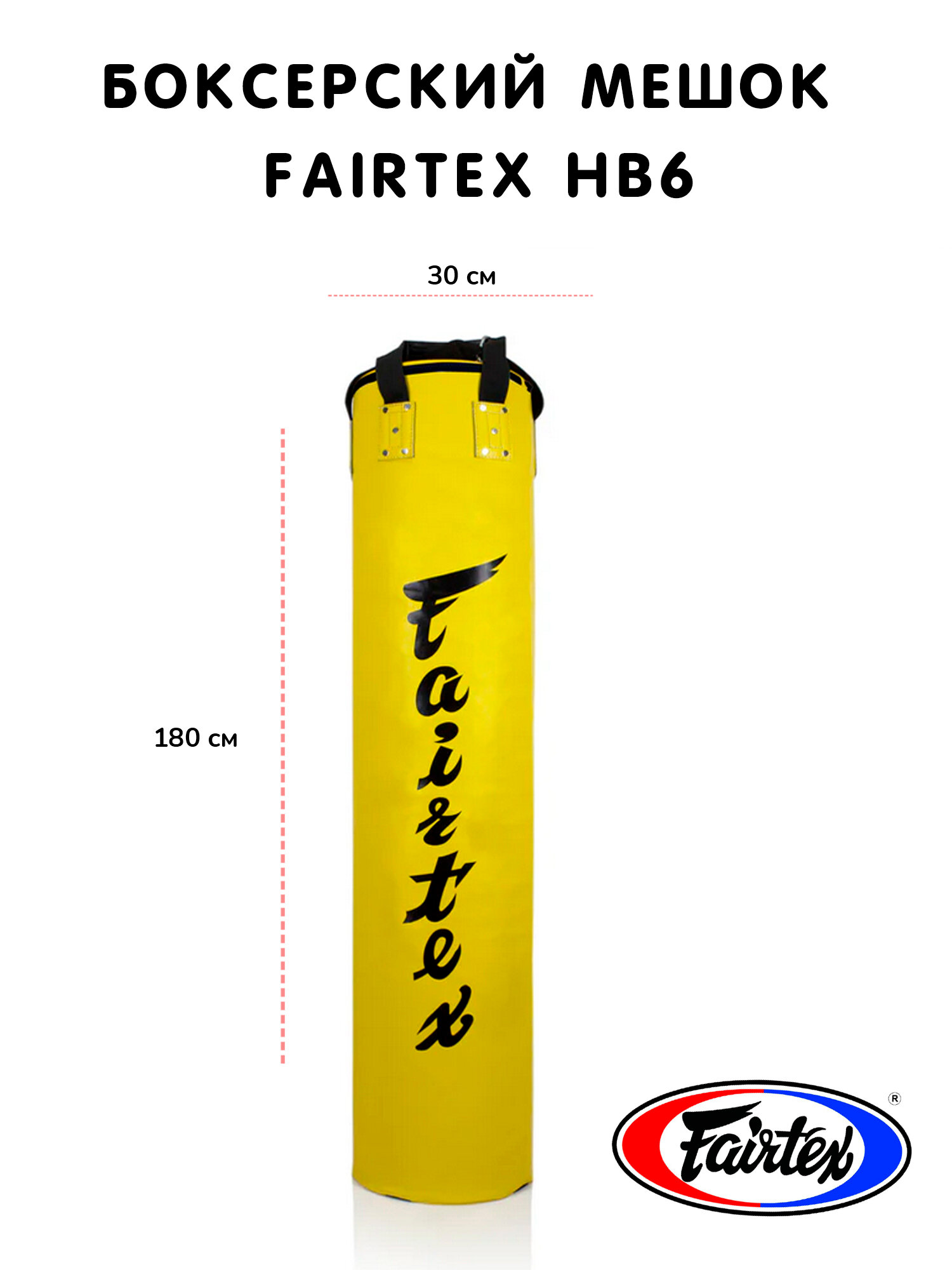 Боксерский мешок HB6 Fairtex yellow Muaythai Banana Bag (без наполнения)