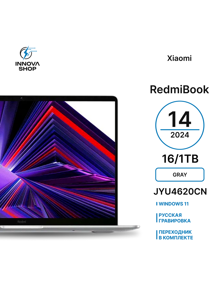 Ноутбук Xiaomi RedmiBook 14 16/1Tb i5-13420H/Intel UHD Graphics Gray (JYU4620CN) - 2024