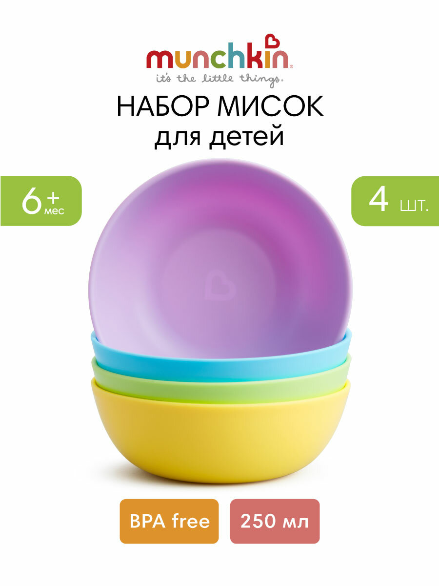 Набор детской посуды для кормления Munchkin Multi™, миски 4 шт, 250 мл, 6 мес +