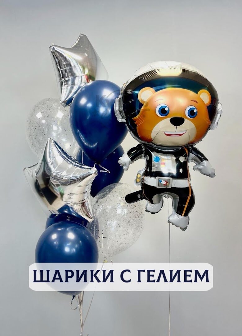 Воздушные шары с гелием, шарики воздушные "Космос" №2442