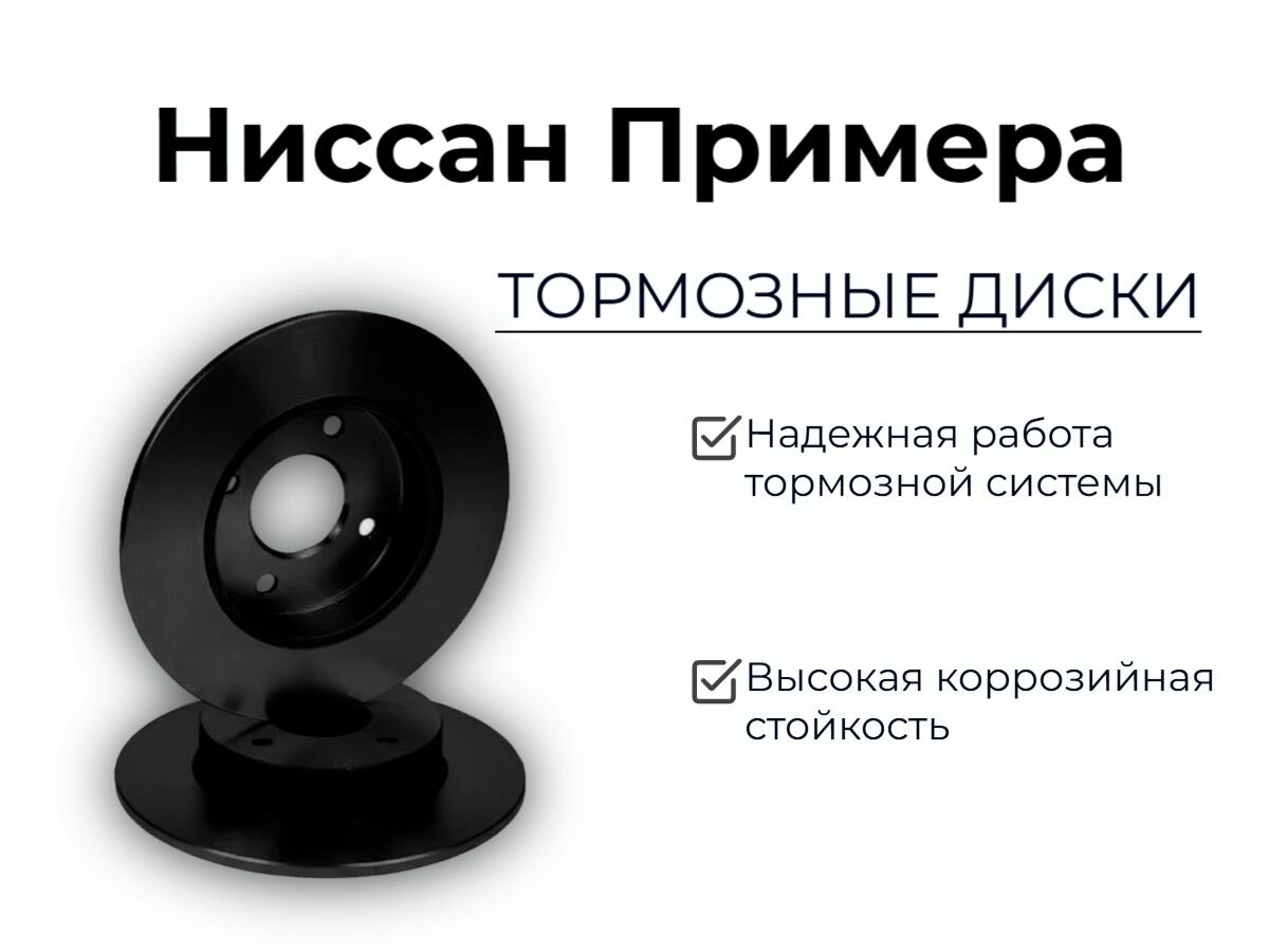 Диск тормозной задний Ниссан Примера Р11 без ABS NISSAN Almera N16E Bluebird Primera P10