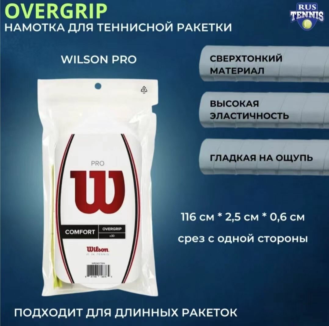 Соленоидная катушка Wilson Overgrip Racquet, набор намоток для теннисной ракетки белого цвета, 15 шт