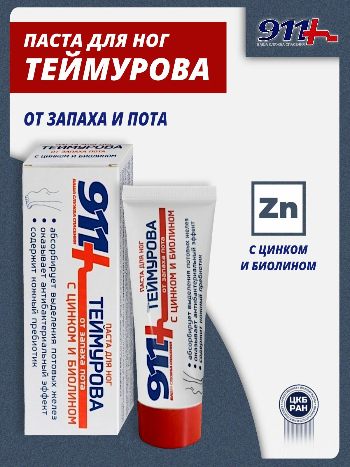 Теймурова паста для ног с цинком
