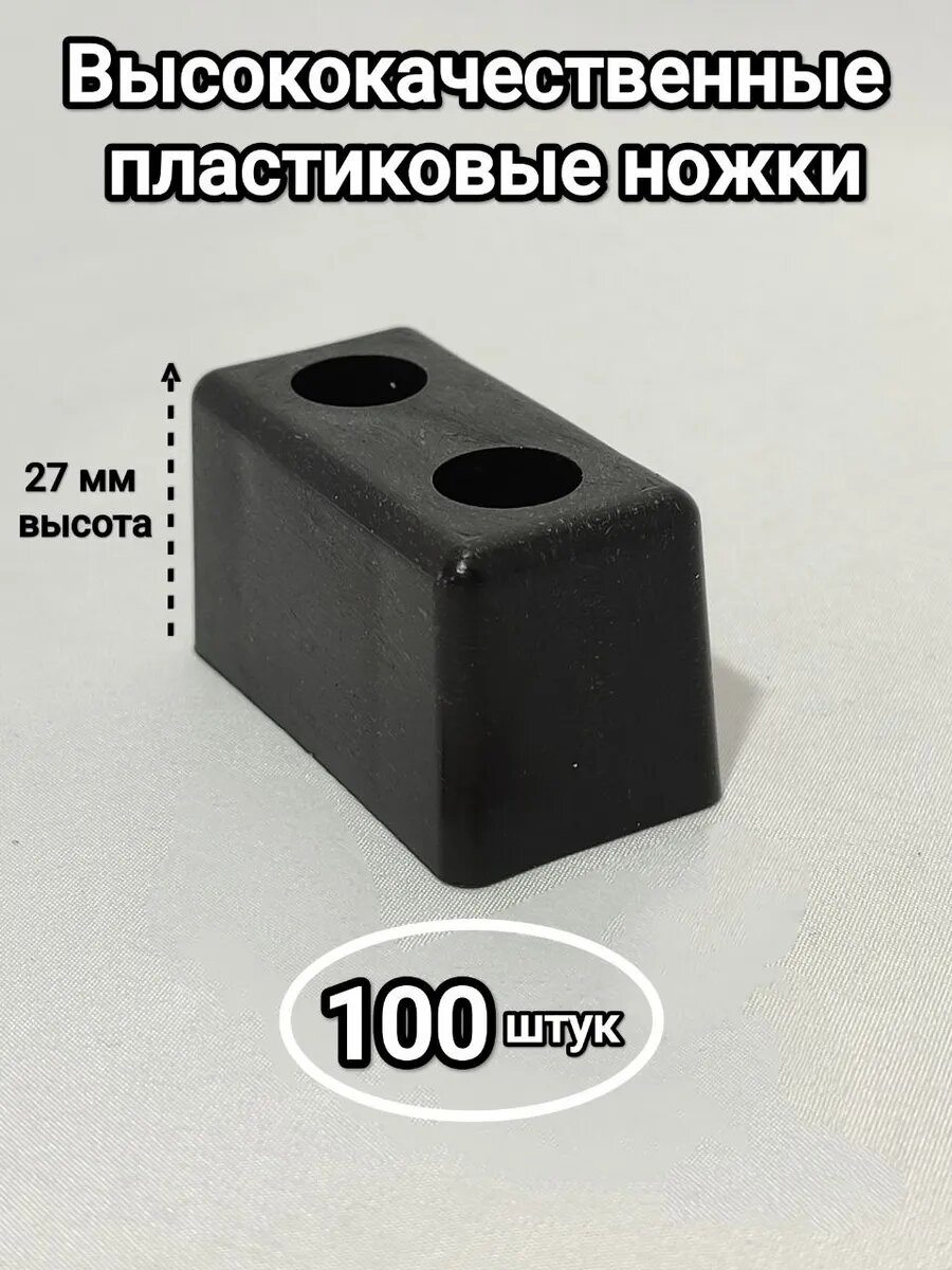 Ножка мебельная пластиковая