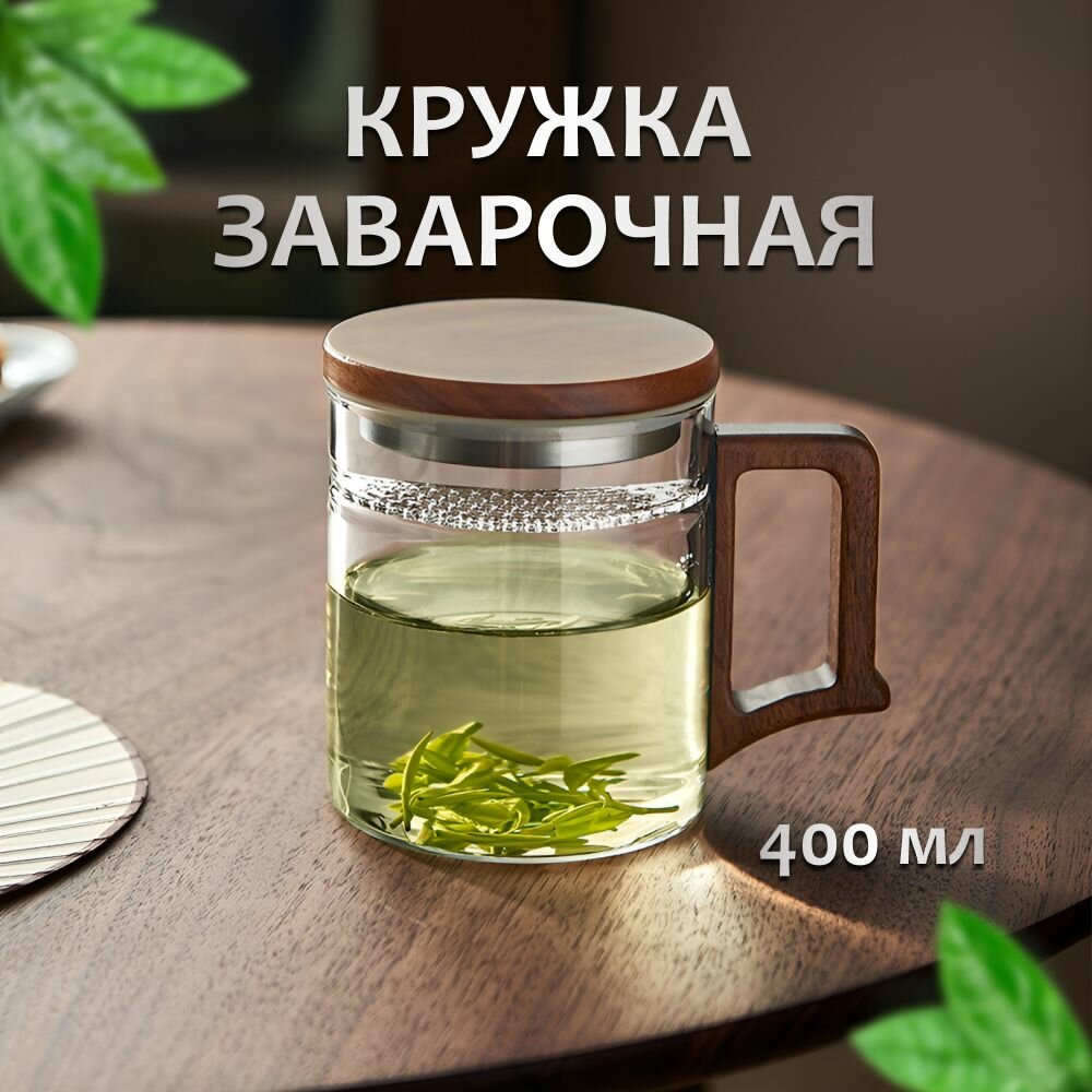 Кружка заварочная