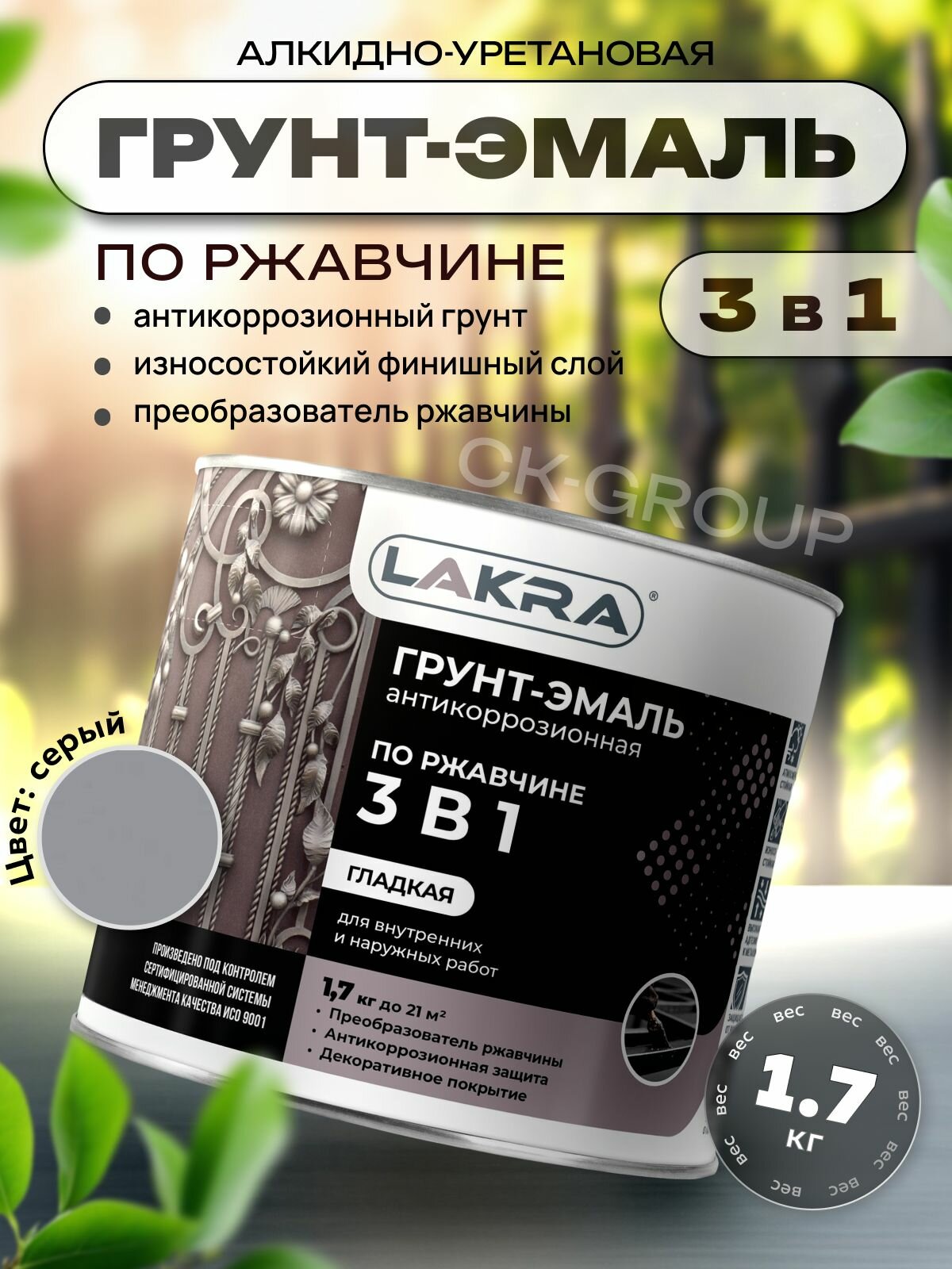 Грунт-эмаль по ржавчине 3 в 1 Лакра Серый 1.7кг Лакра