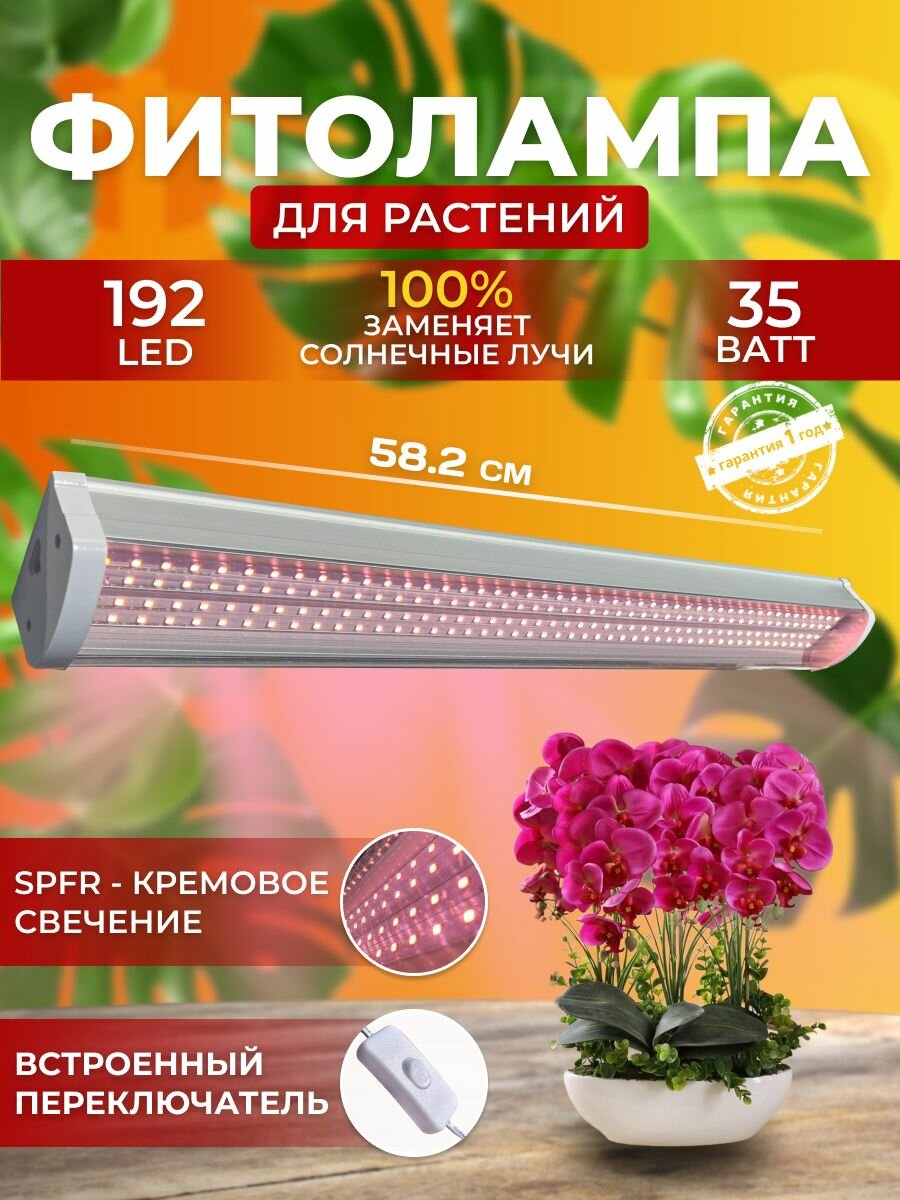 Фитолампа для выращивания растений полный спектр, Светодиодный светильник для рассады, Линейная лампа для цветов с таймером, Фитосветильник 35 Ватт 192 LED