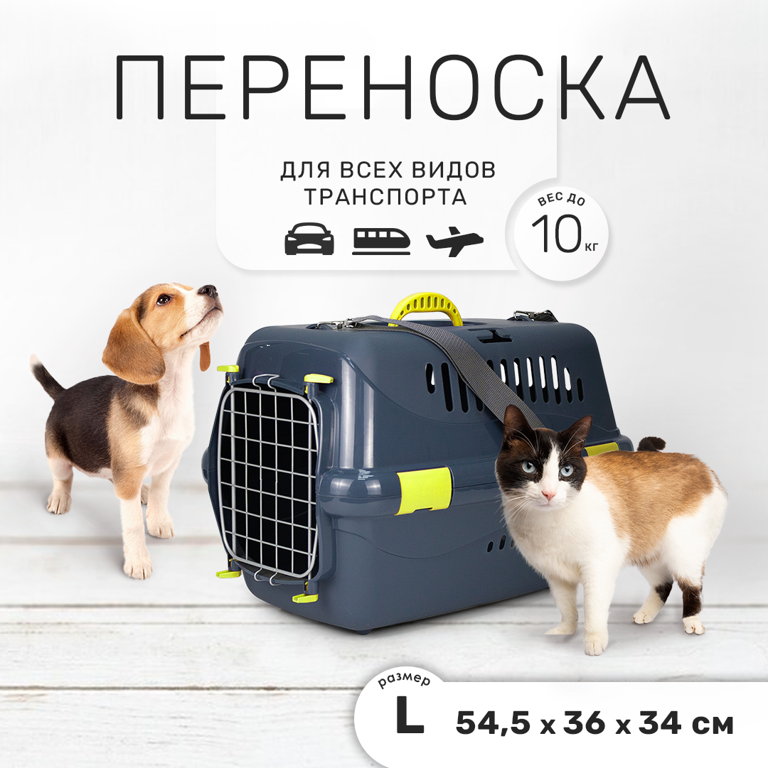 Пластиковая переноска для кошек и собак ZOOSET, 54,5х36х34 см, металлическая дверца и плечевой ремень, серый/желтый