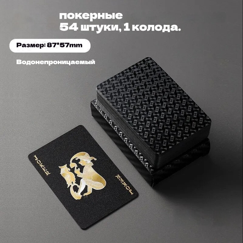 Карты игральные покерные