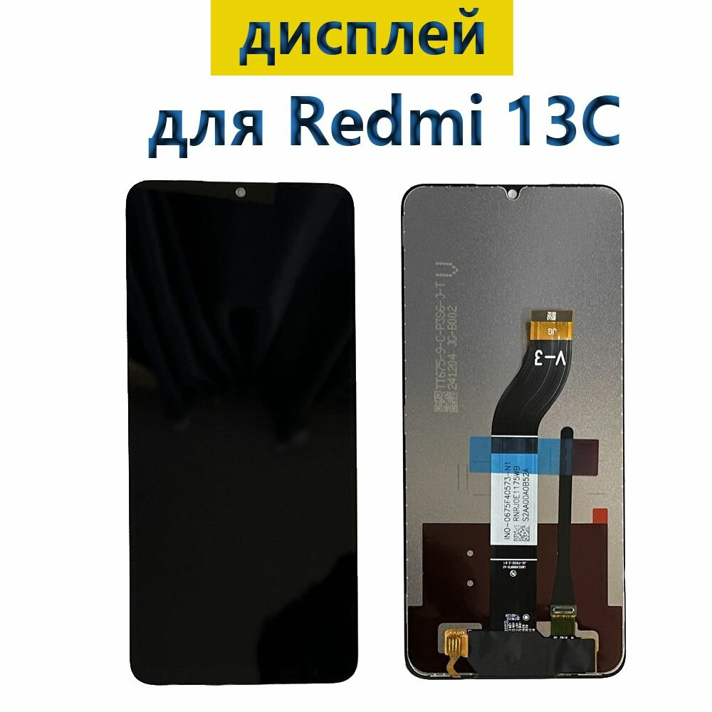 Дисплей для Redmi 13C 23100RN82L 23124RN87G/Redmi 13C 5G 23108RN04Y с тачскрином черный, экран, дисплей с тачскрином