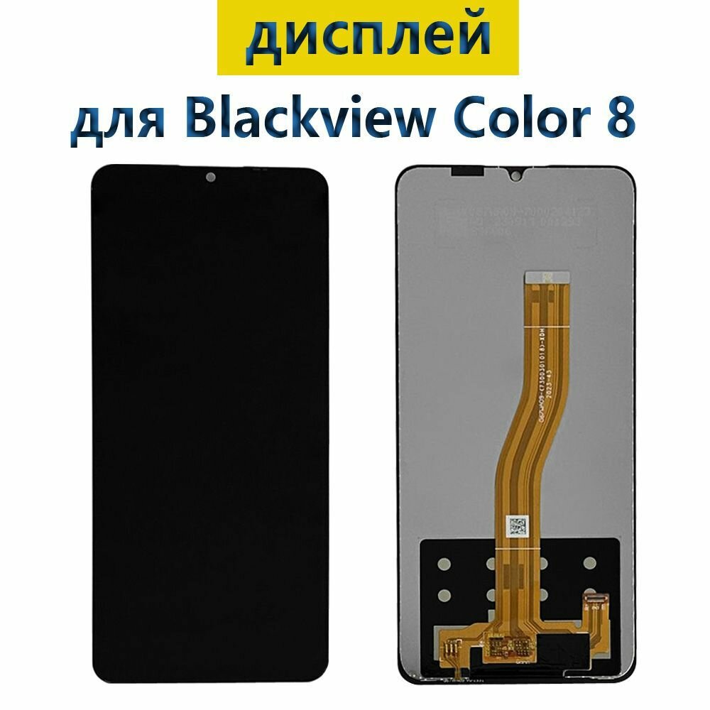 Дисплей для Blackview Color 8 с тачскрином черный, экран, дисплей с тачскрином