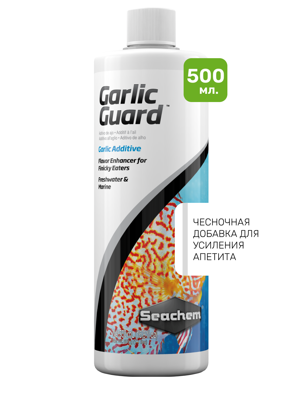 Добавка Seachem "GarlicGuard", для воды, для рыб, для усиления вкуса и запаха, 500 мл