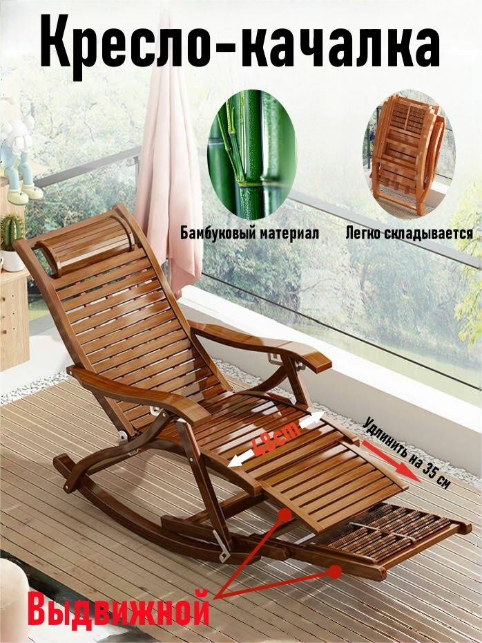 Бамбуковое кресло-качалка складной стул с массажером для ног, регулируемой спинкой и усиленной конструкцией