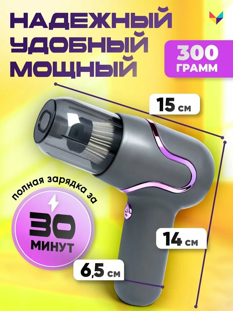 Пылесос для автомобиля, автомобильный мини пылесос Чистый дом, серый