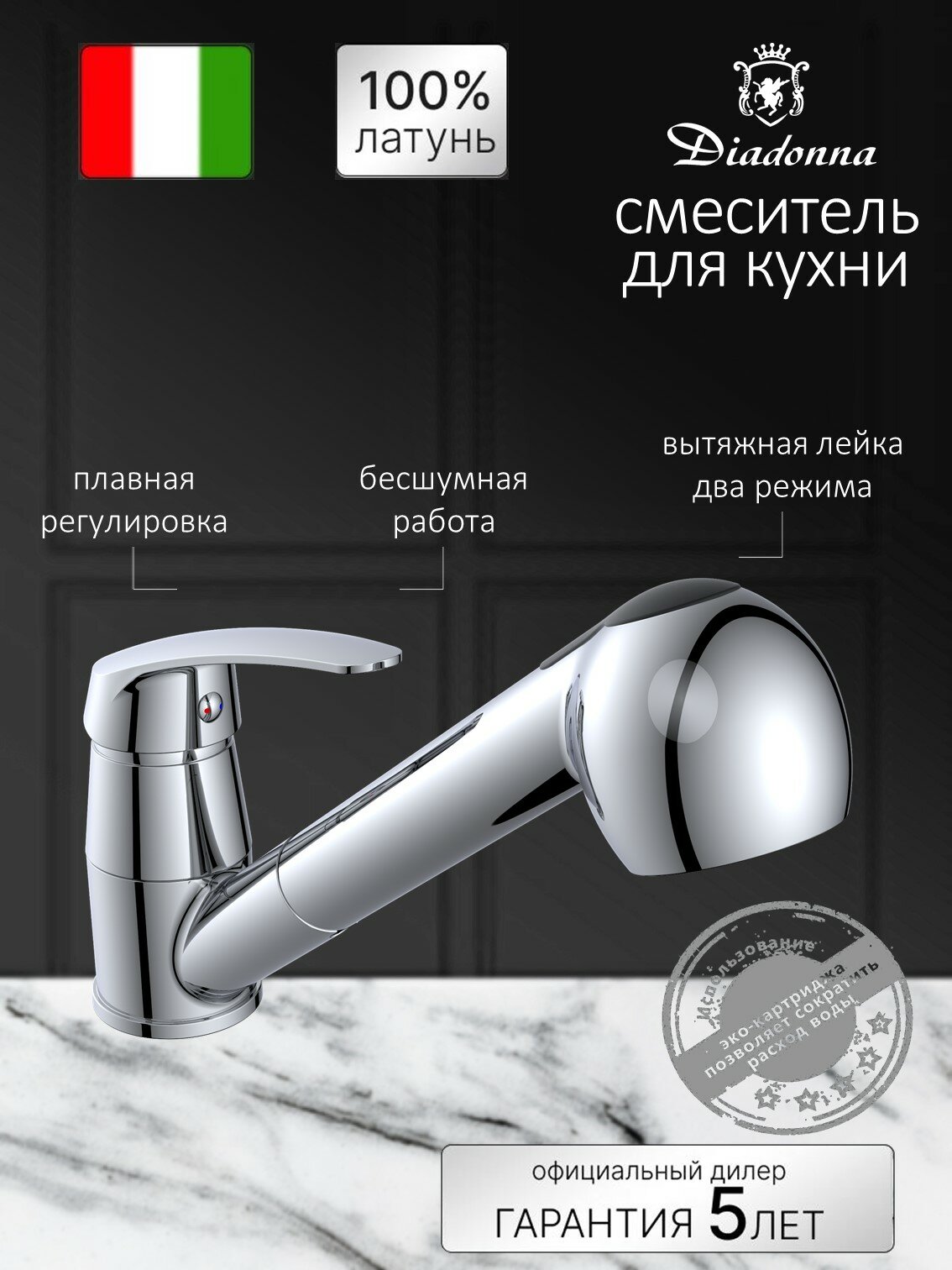 Смеситель на кухню Diadonna D80-660112 с вытяжной лейкой, картридж 35 мм, хром, крепление шпилька