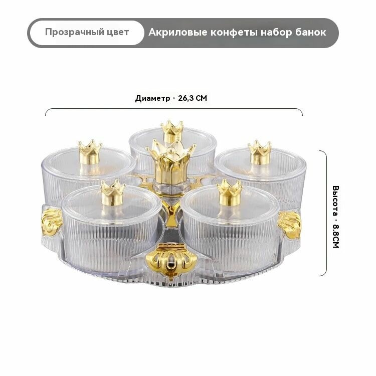 4Корона Вращающийся Snack Тарелка Набор из пяти частей