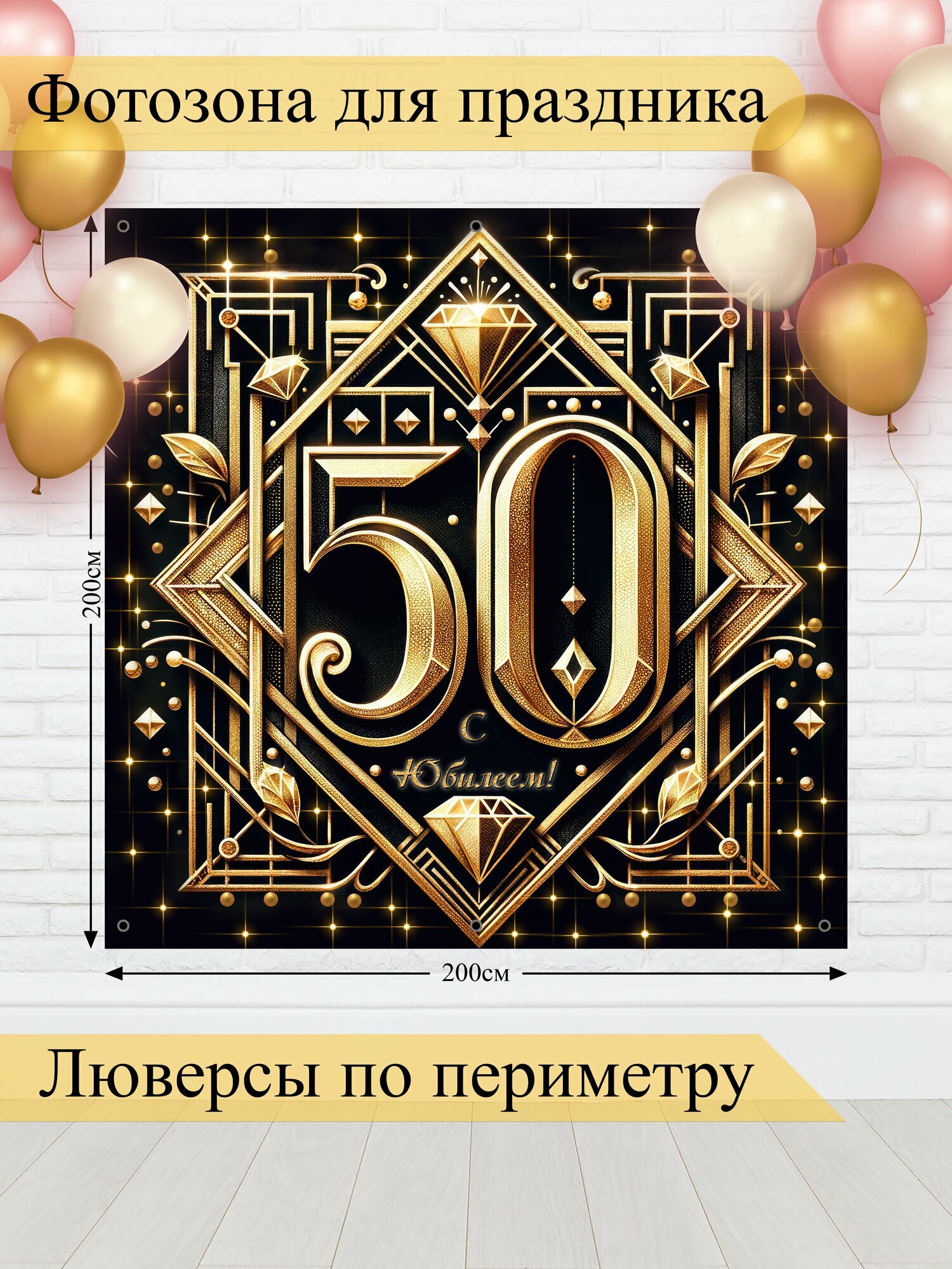 Фотозона Стиль Города, баннер к празднику, Дню Рождения, вечеринке, 2х2м