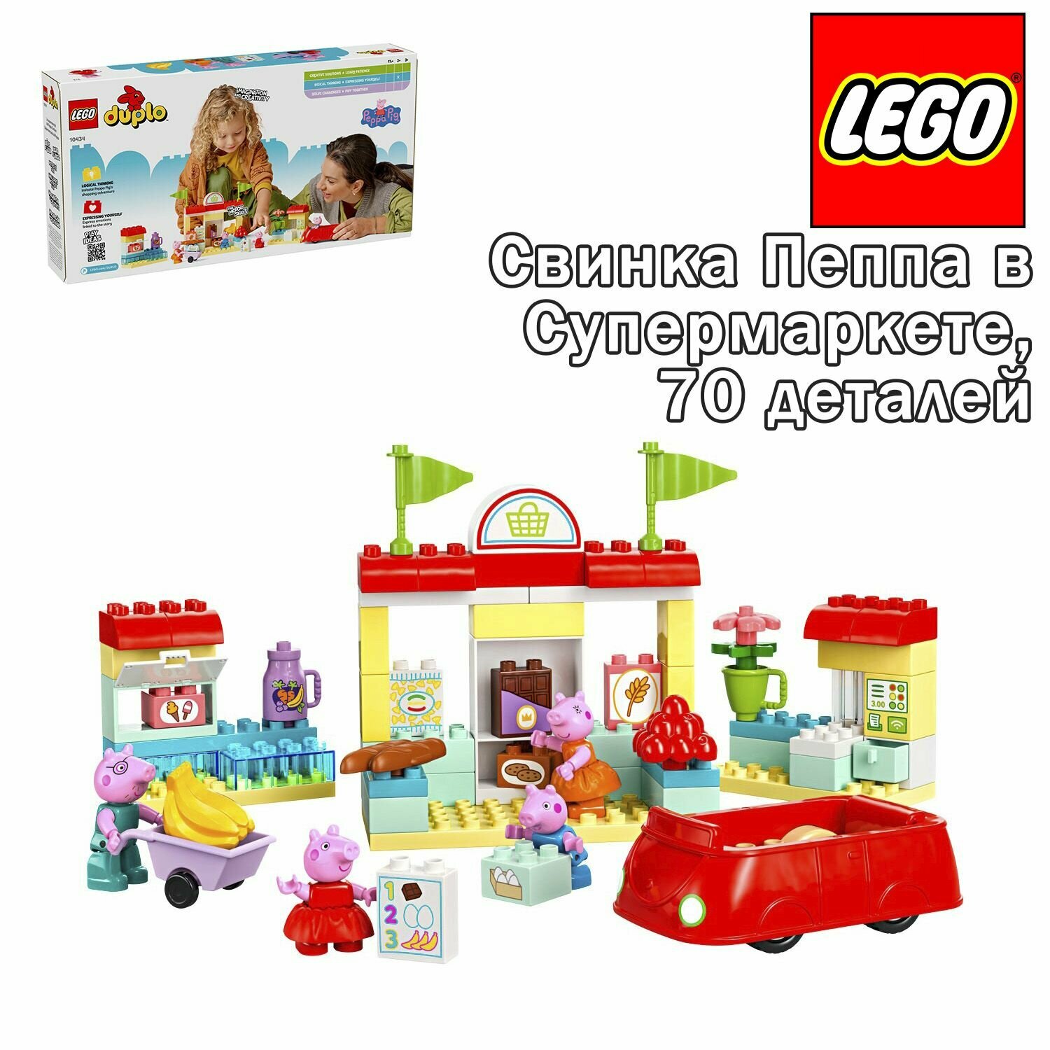 Конструктор LEGO Duplo Свинка Пеппа в Супермаркете, 70 деталей, 10434