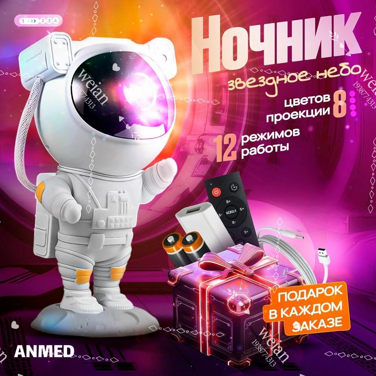 Проектор ночник звездное небо Космонавт с пультом