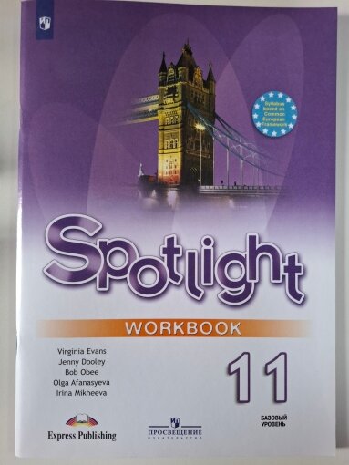 Spotlight. Английский язык. Рабочая тетрадь. 11 класс