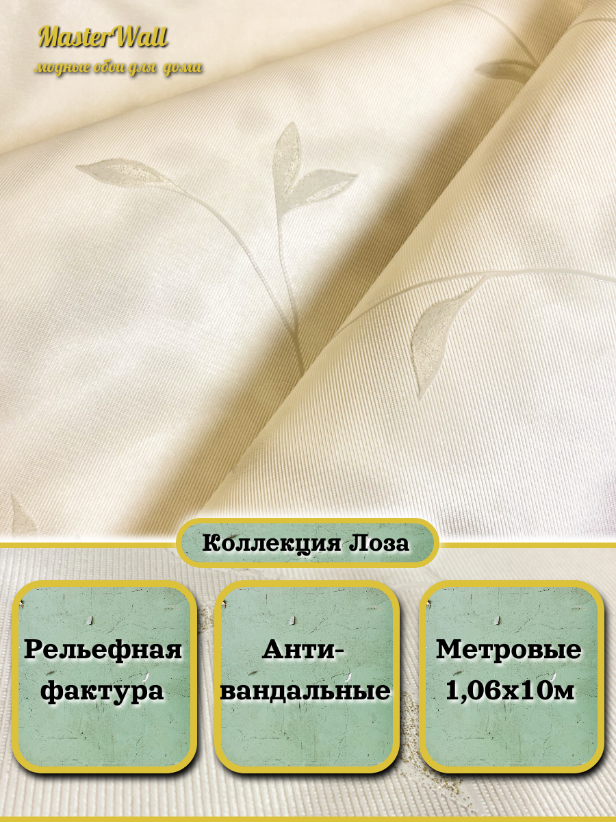 Обои флизелиновые 1.06, прованс Deco Style "Лоза", антивандальные, на кухню, в спальню, в зал