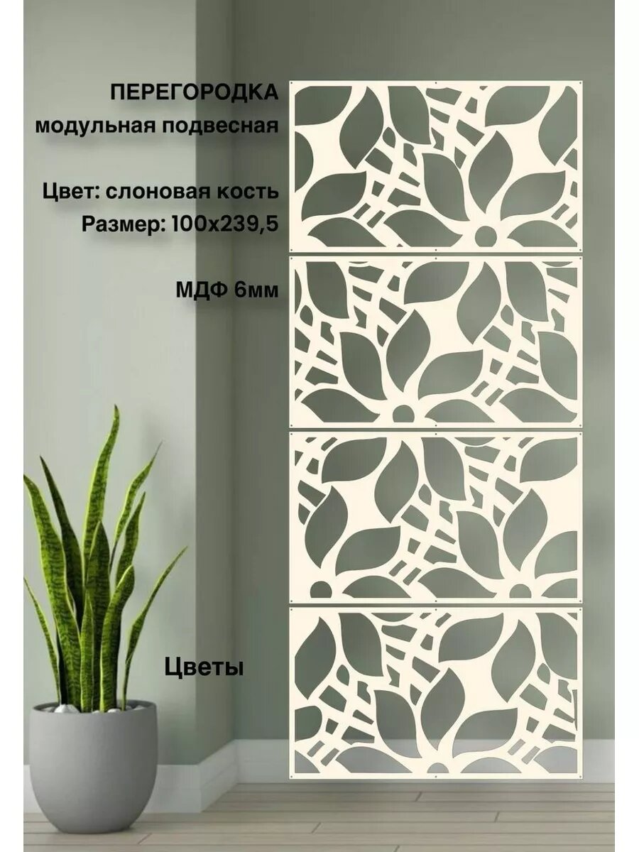 Перегородка подвесная для зонирования