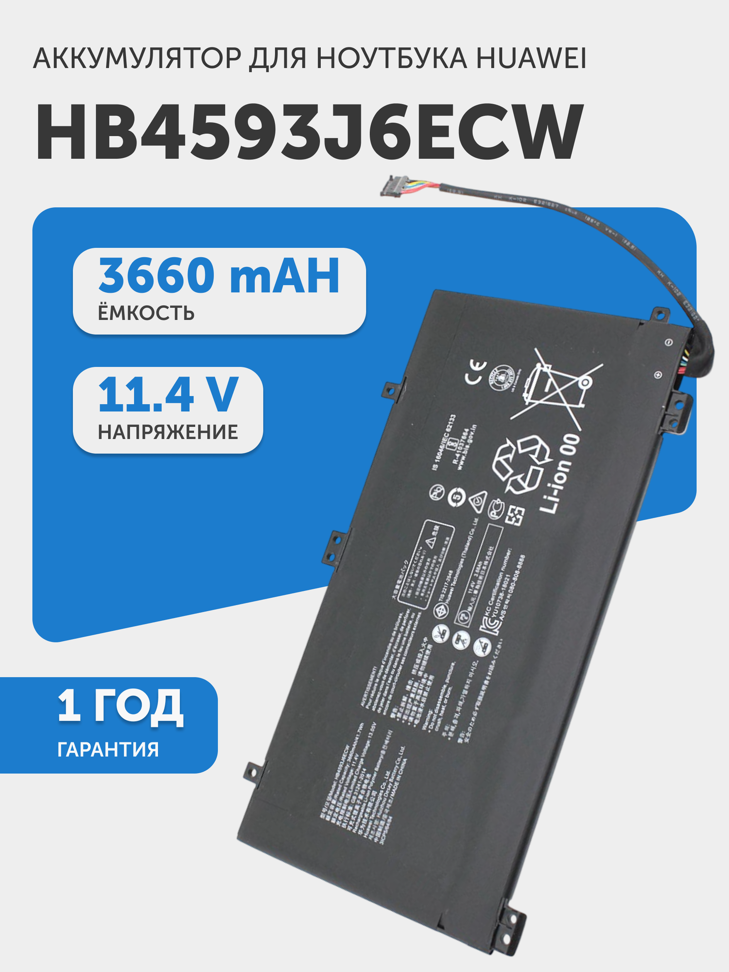 Аккумуляторная батарея для ноутбука Huawei MateBook 13 2020 (HB4593J6ECW), 11.4В, 3660мАч