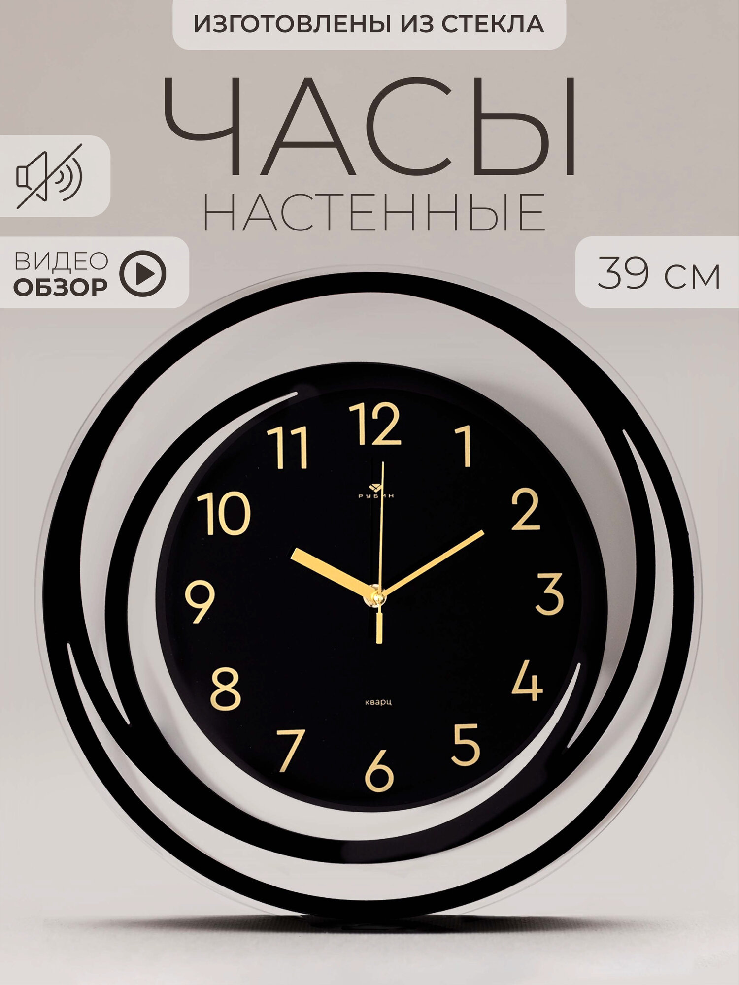 Часы настенные Рубин прозрачные 39 см, бесшумные Рубин Спираль 2