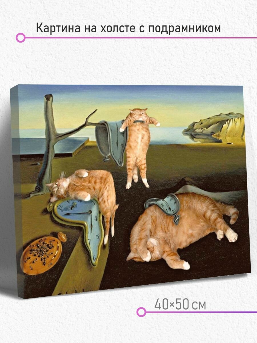 Картина на холсте на подрамнике 40х50 см. Живопись, Художники, Арт. "Коты Сальвадора Дали", арт. 6201/