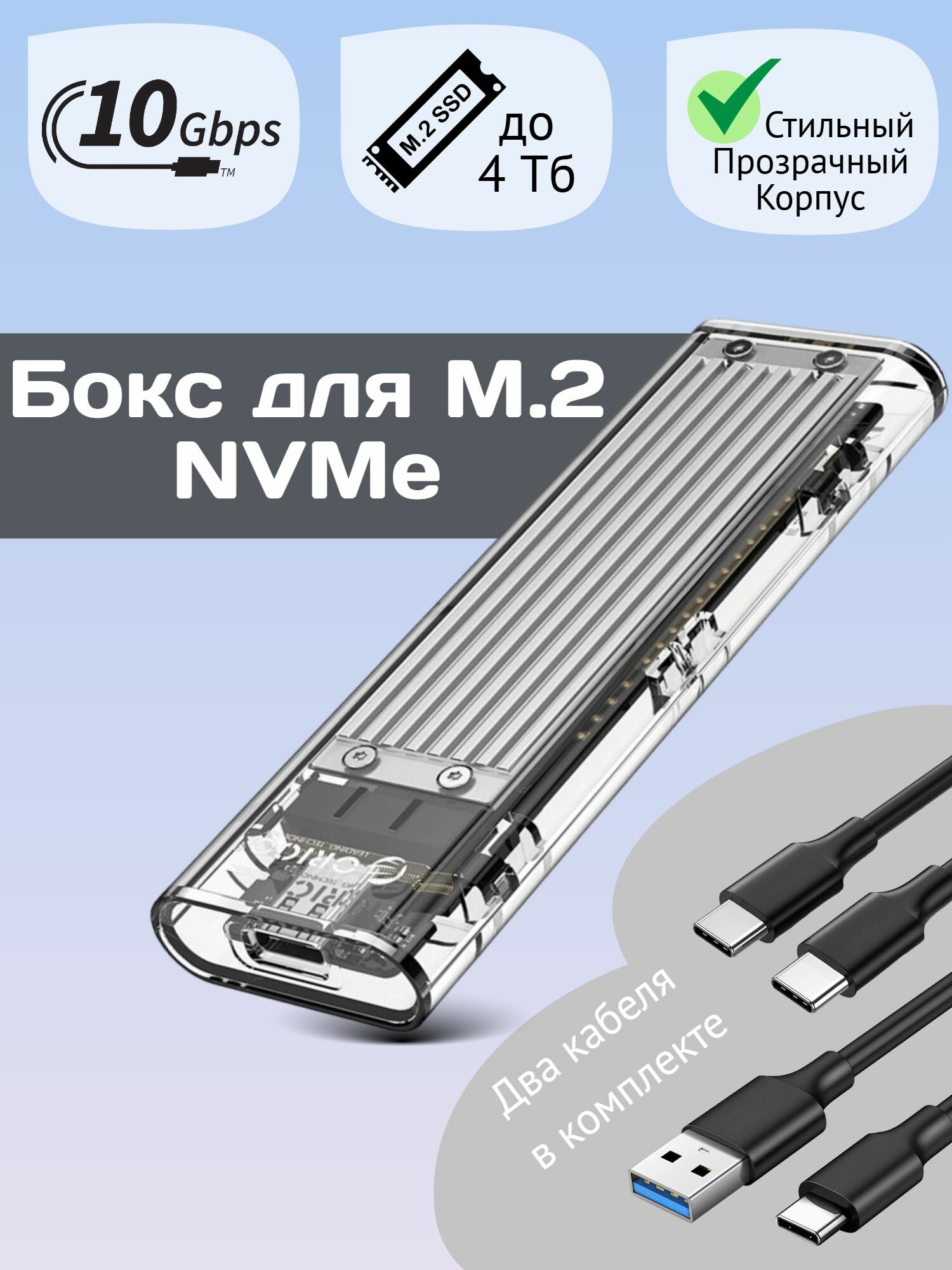 Переходник (внешний бокс) M.2 PCI-E NVME - USB 3.1 Type-C (Gen 2 10 Gbps) Orico Acryl Box Silver